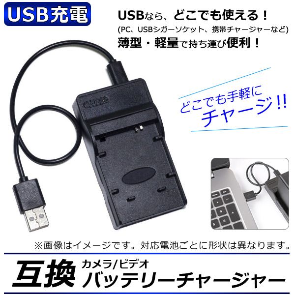 AP カメラ/ビデオ 互換 バッテリーチャージャー USB充電 ソニー NP-FD1/FR1/FT1/FE1/BD1 USBで手軽に充電 ...