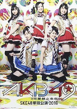ミュージカル『AKB49~恋愛禁止条例~』SKE48単独公演 2016 [Blu-ray] - メルカリ