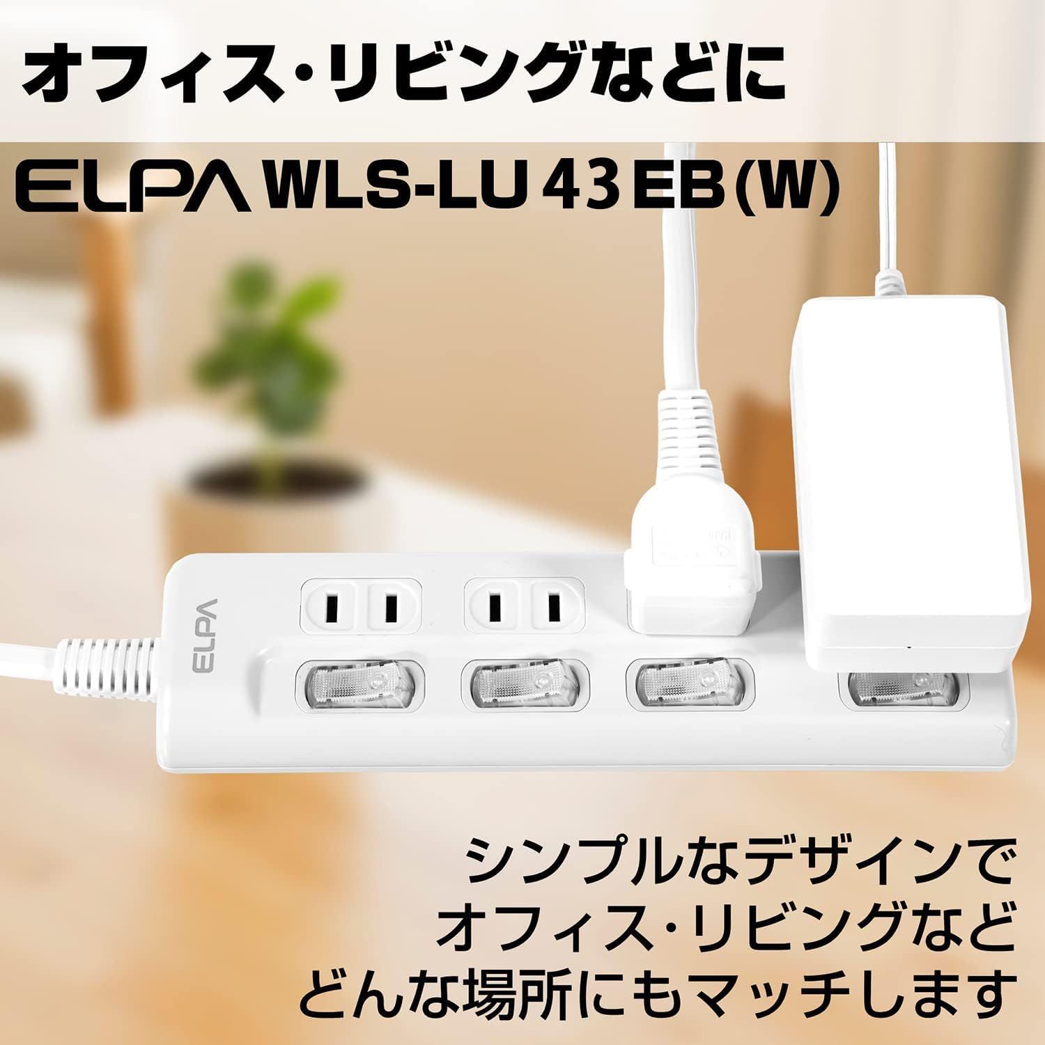 【特価セール】コンセント 延長コード LED スイッチ付タップ 上差し 4個口 エルパ(ELPA) 3m WLS-LU43EB(W) - メルカリ