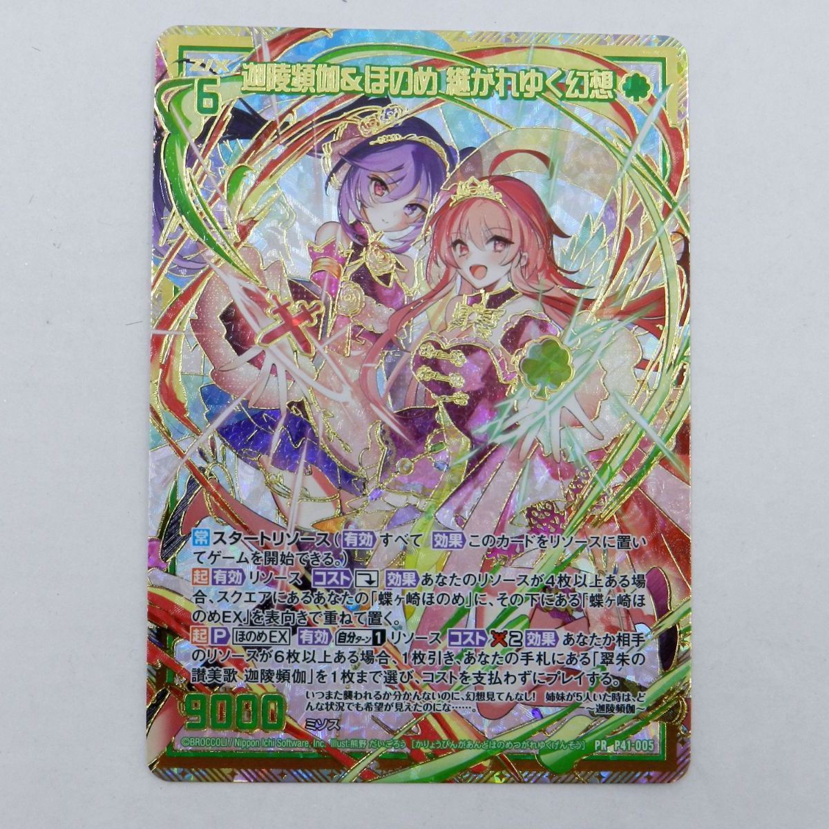 Z/X ゼクス PR 迦陵頻伽＆ほのめ 継がれゆく幻想 P41-005 (080) - メルカリ