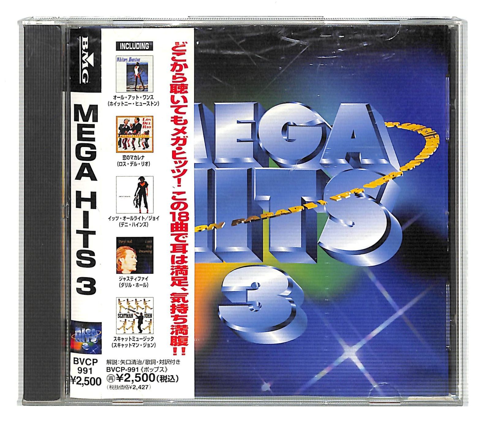 【見本盤/帯付きCD】V.A./Mega Hits 3/メガ・ヒッツ3/m0714 - メルカリ