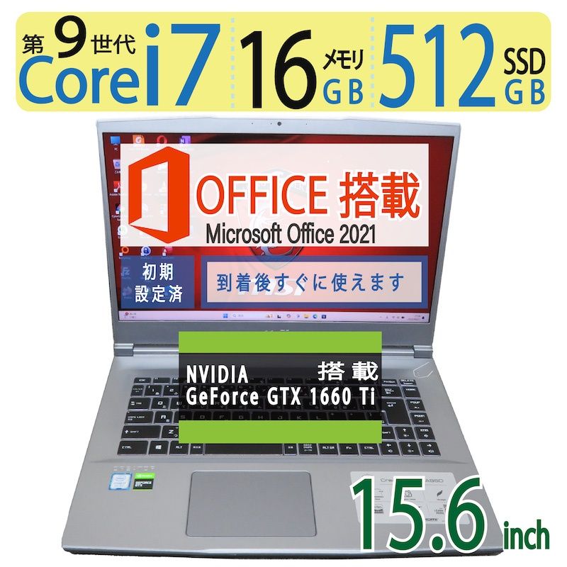【ゲーミングPC】 GTX 1660 Ti MSI MS-16W1 / 15.6型/ 超高速12CPU i7-9750H / 高速 512GB ...