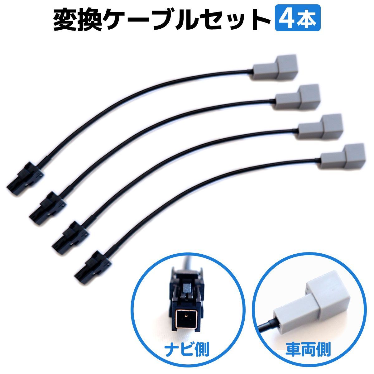 変換ケーブルセット GT13 → VR1 変換 4本 トヨタ イクリプス パナソニック アルパイン等 地デジアンテナケーブル張り替え用 - メルカリ