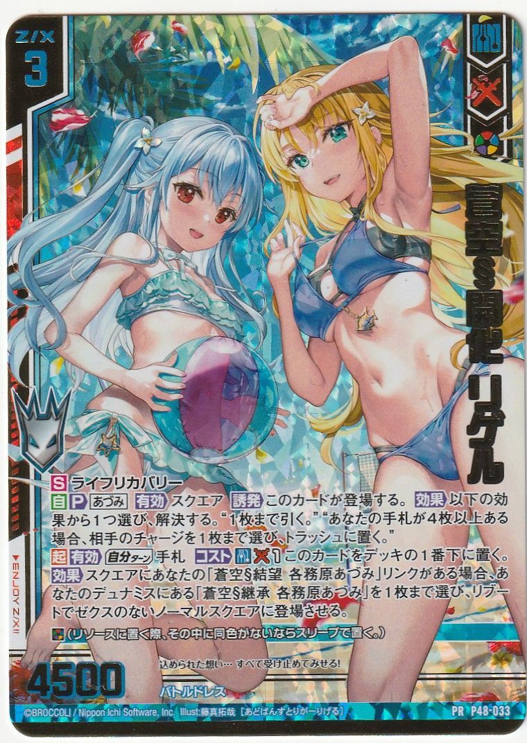 Z/X ゼクス 蒼空§開化 リゲル PR ホロ P48‐033 - メルカリ