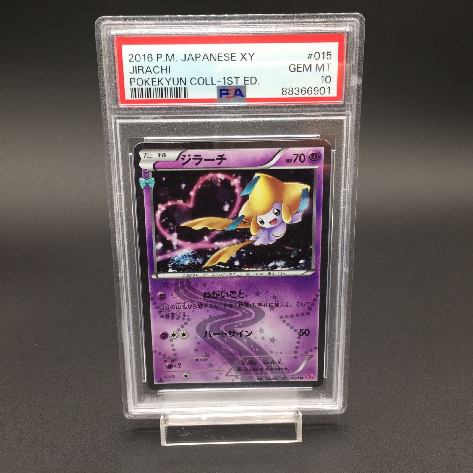 PSA10 ジラーチ U 015/032 CP3 1st ポケモンカード - メルカリ