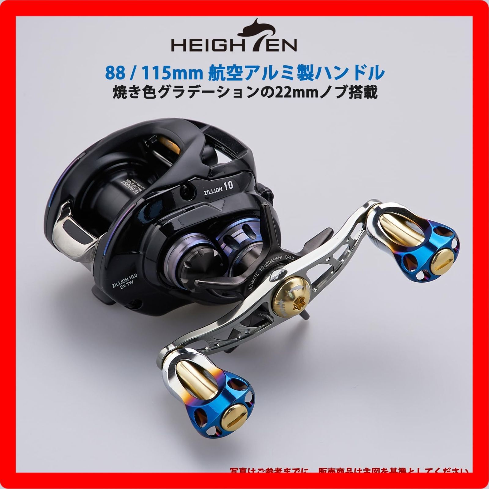 HEIGHTEN V2.0 90mm/105mm/115mm ベイト リール ハンドル シマノ