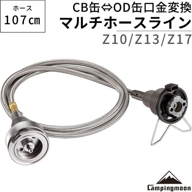 キャンピングムーン CAMPING MOON CB缶 ⇔ OD缶 互換アダプター ねじ込み式 変換アダプター od cb カセットボンベ ガス ダプター ガス缶 CUBE Z10 Z13 ...