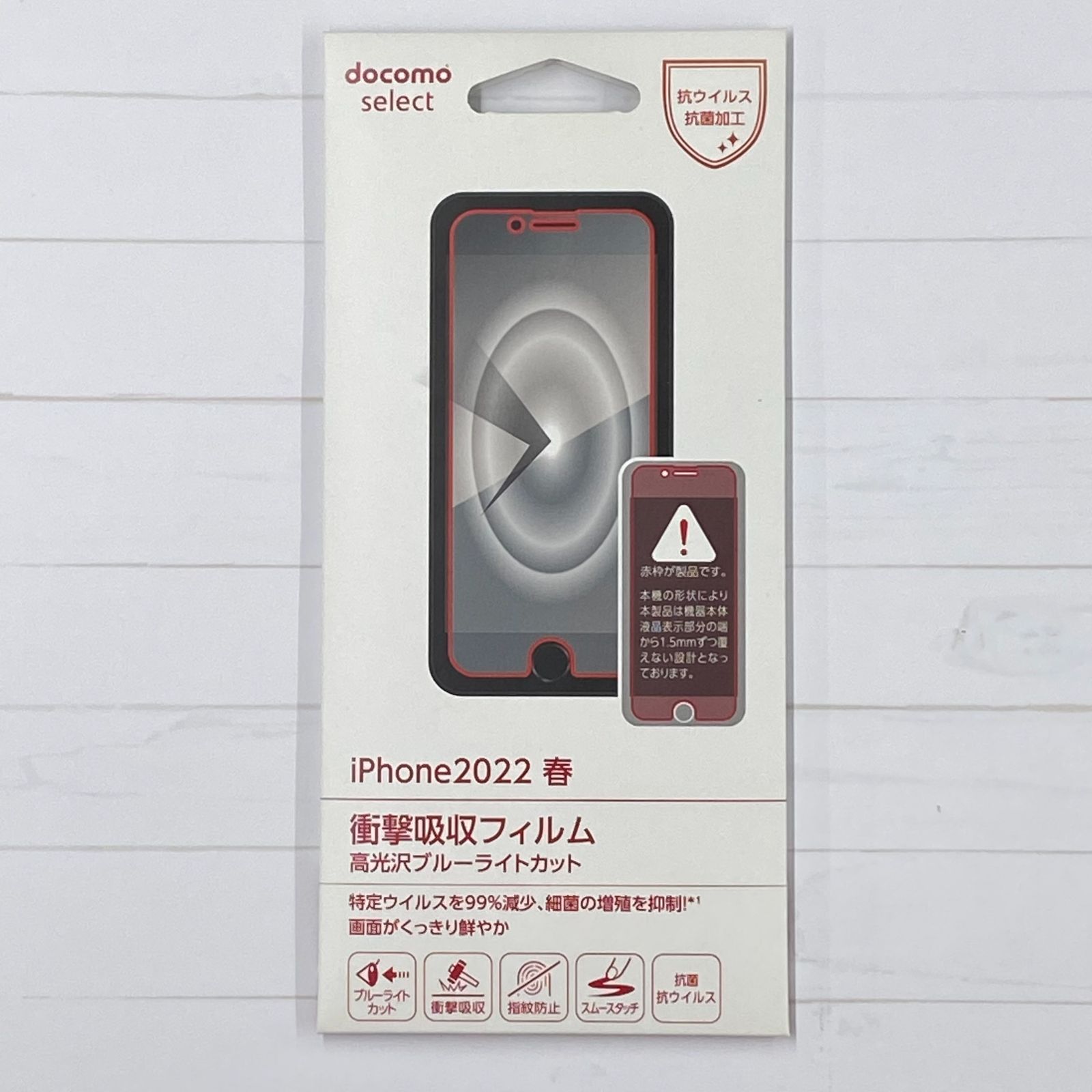 docomo iPhone SE（第2・第3世代） 衝撃吸収フィルム/高光沢BLC AYA79880 - メルカリ