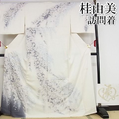 平和屋着物○ブライダルファッションデザイナー・桂由美 振袖 飛鶴草花