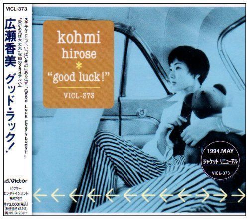 【中古】GOOD LUCK! [CD] 広瀬香美 - メルカリ