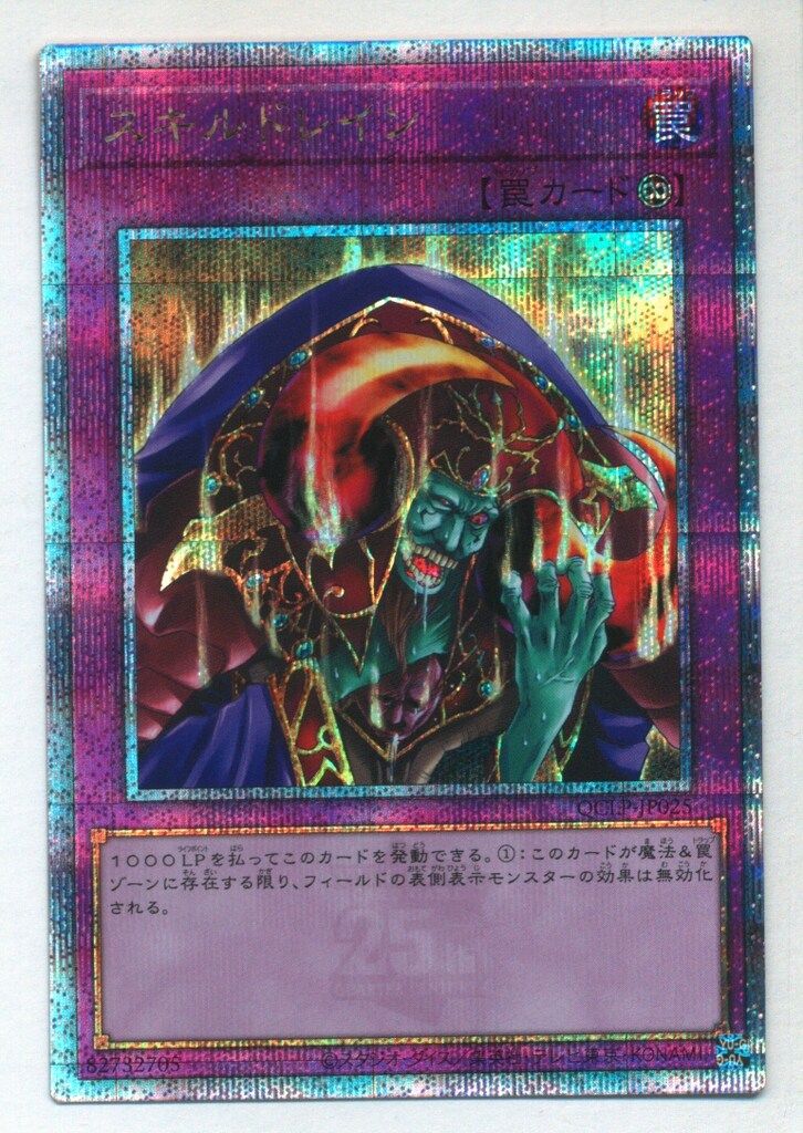 コナミ 罠 QCLP-JP025 スキルドレイン 25thシク - メルカリ