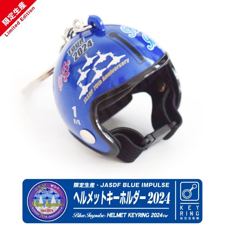 数量限定 航空自衛隊 ブルーインパルス ヘルメット 2024 1番機 Ver キーホルダー JASDF BlueImpulse Pilot ...