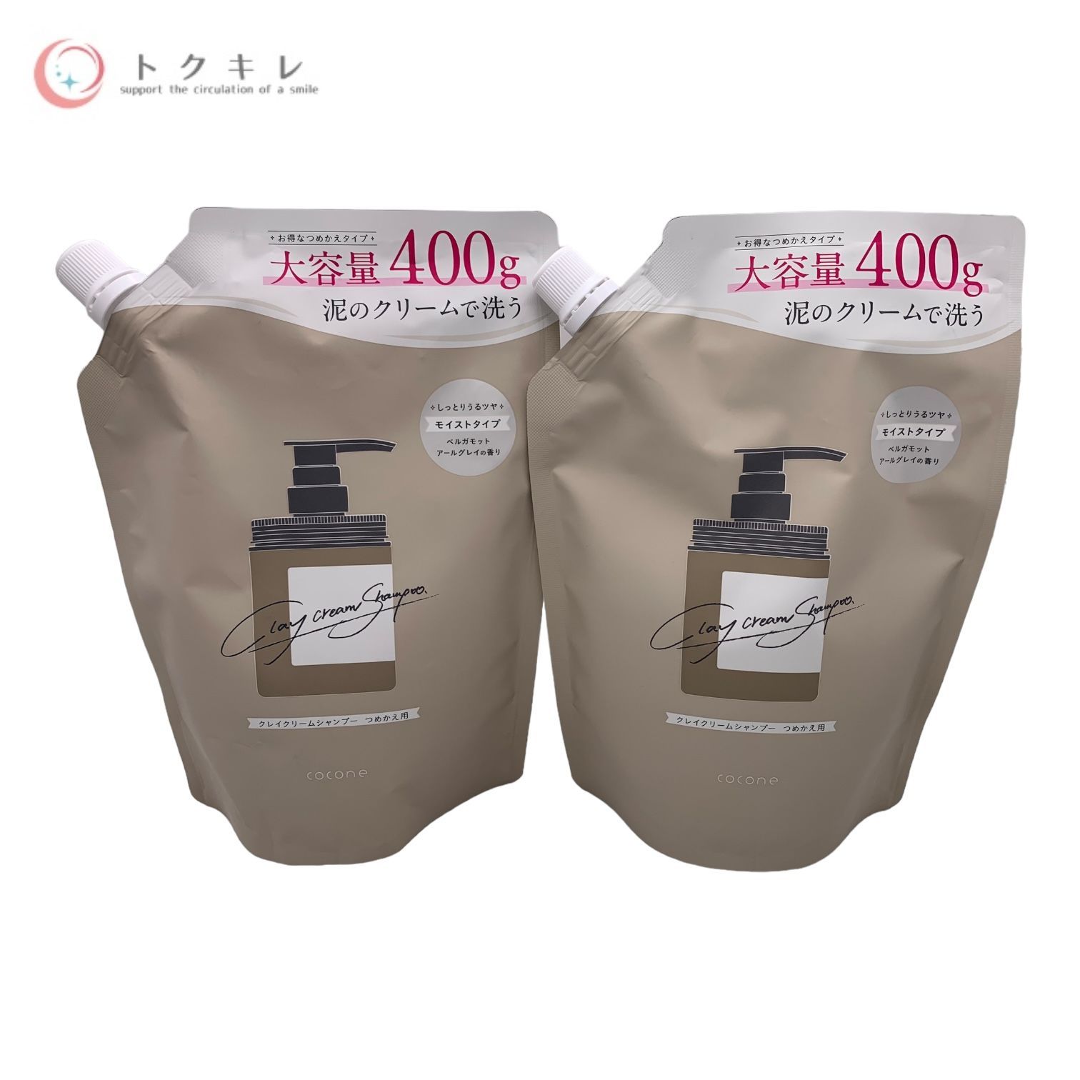 【トクキレ】 はぐぐみプラス cocone ココネ クレイクリームシャンプーME つめかえ用 400g 2点セット (ベルガモットアールグレイの香り) 泡立たないクリームシャンプー モイスト ...