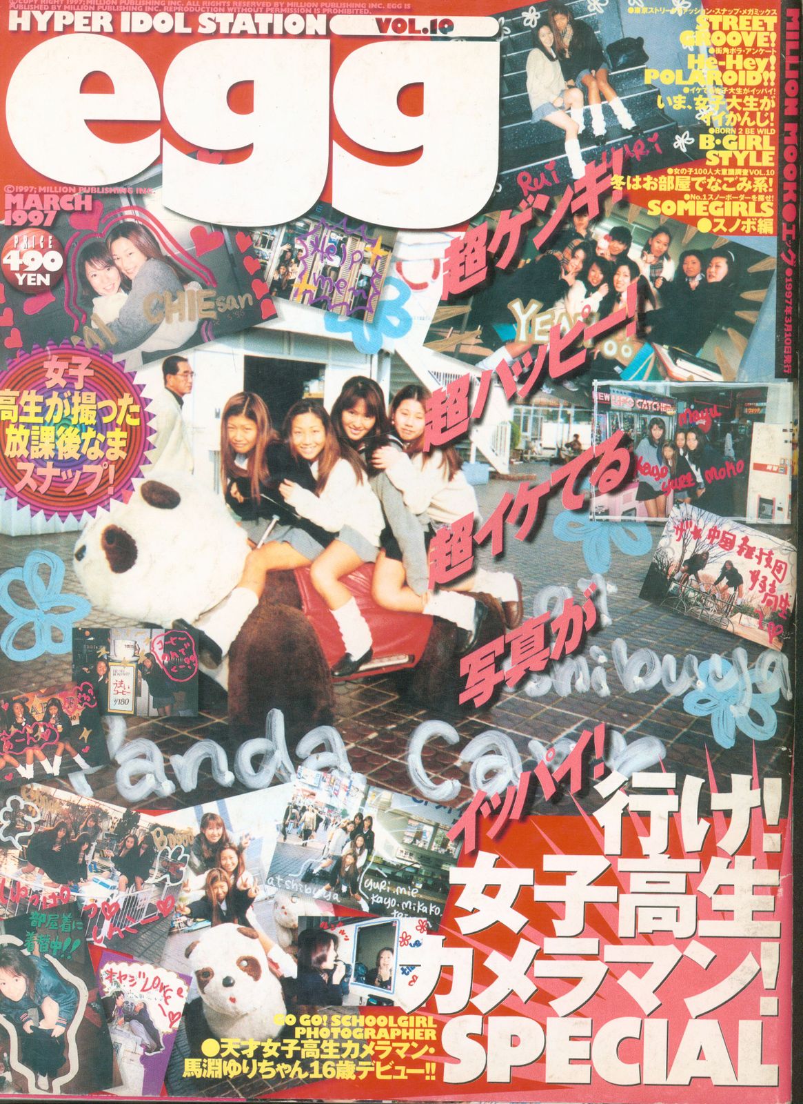 egg 1997年3月号 VOL.10 - メルカリ