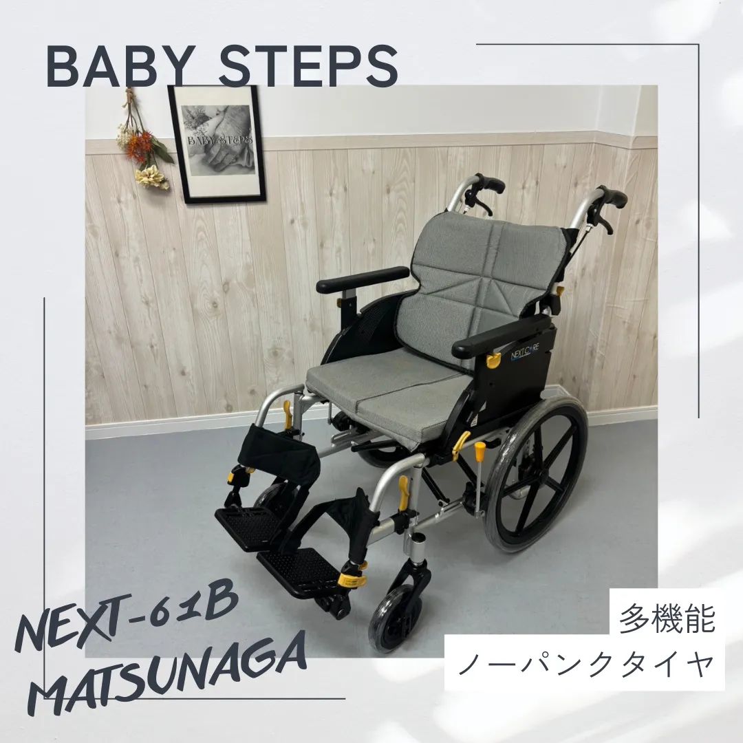 NEXT-61B 松永製作所 ネクストコアシリーズ アジャスト 介助式車椅子 車いす ノーパンクタイヤ MATSUNAGA 中古 介護用品 - メルカリ