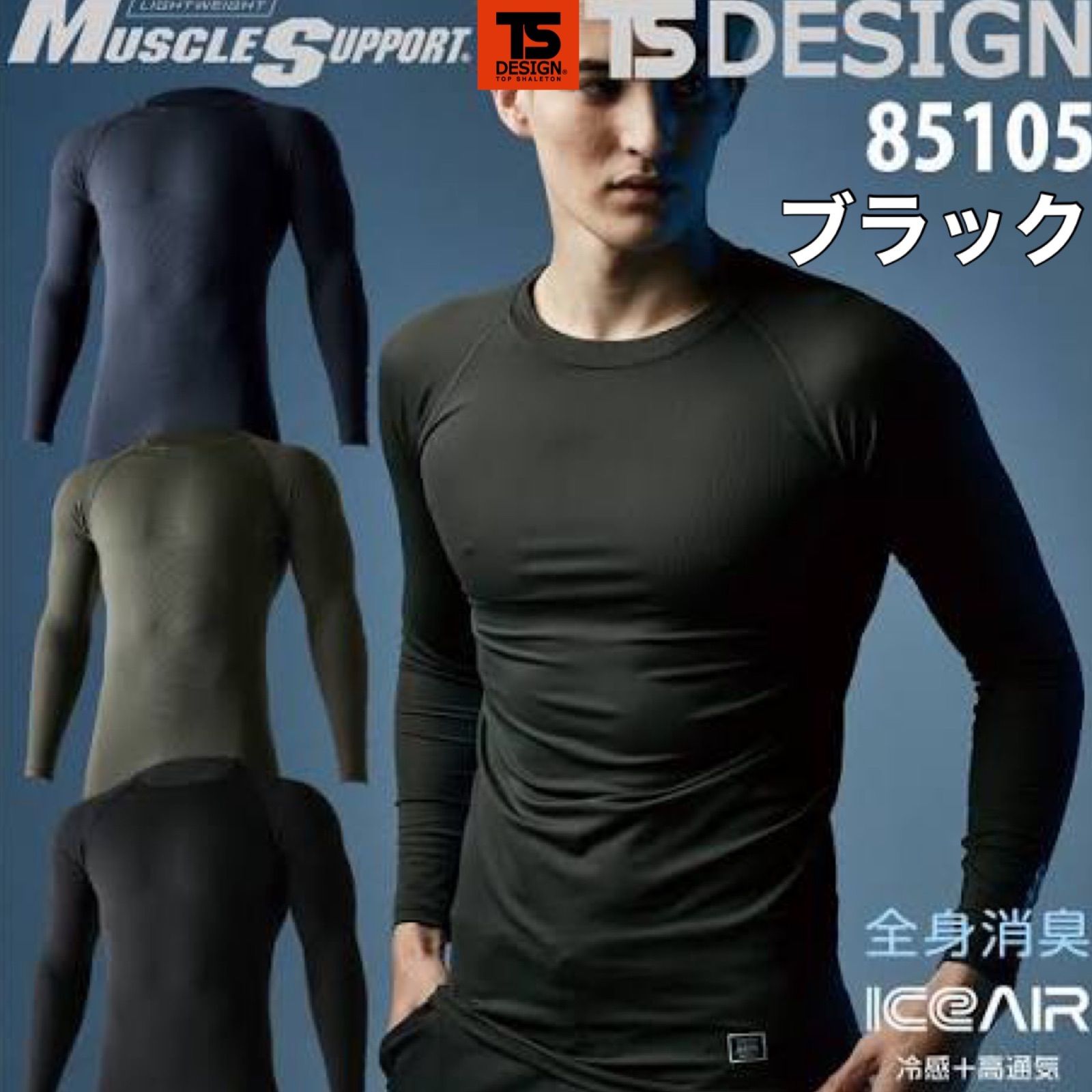 TS TSDESIGN 藤和 春夏用 85105全身消臭 冷感＋高通気 アイスエアーロングスリーブシャツ iceAIR ZERO GRAVITY TS DESIGNが独自に開発した凹凸のある ...