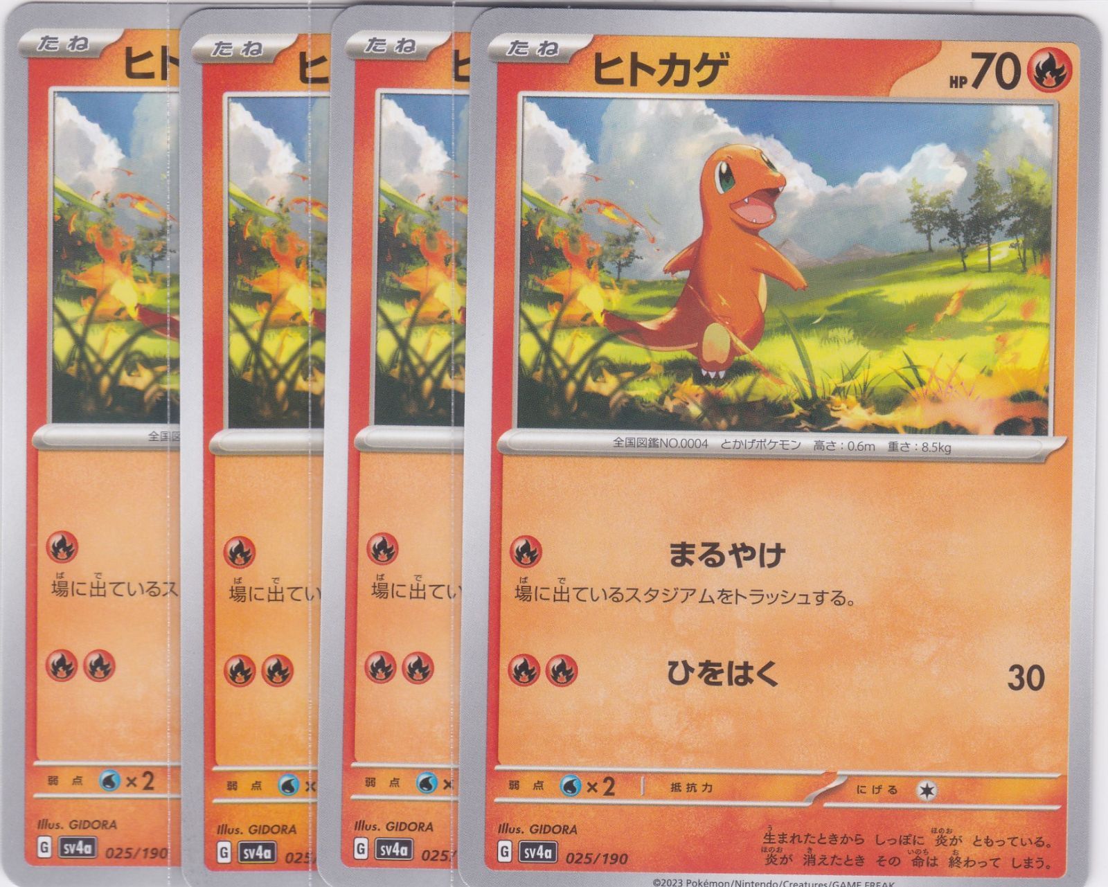 ヒトカゲ 4枚 C SV4a シャイニートレジャーex ポケモンカードゲーム ちゅうてつ 025 - メルカリ