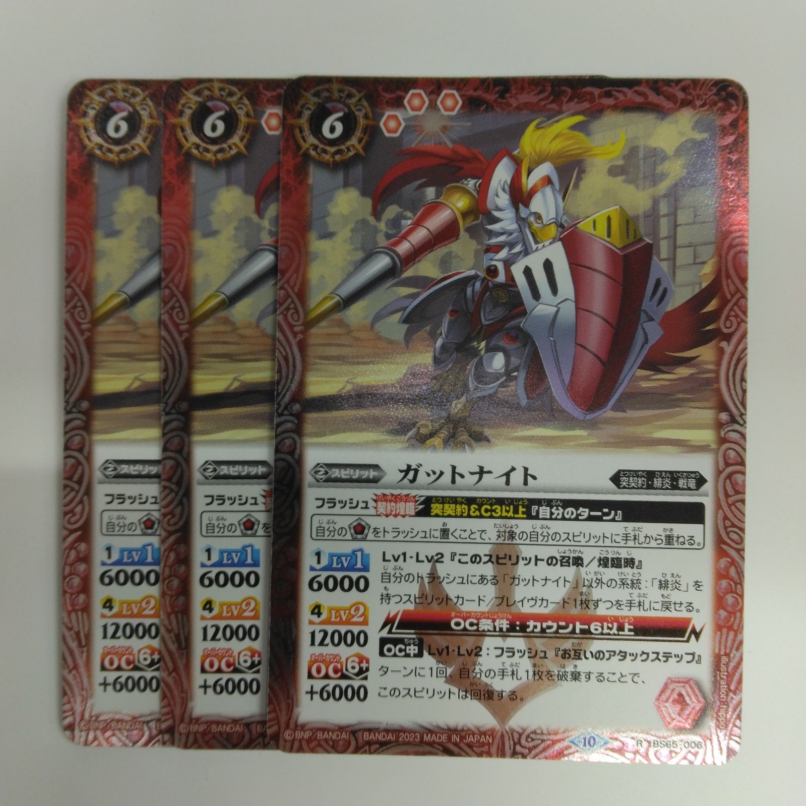 バトルスピリッツ BS65-006 ガットナイト (R レア) 3枚セット - メルカリ