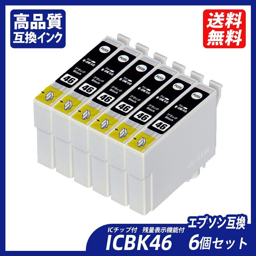 ICBK46 6個セット ブラック エプソンプリンター用互換インク EP社 ICチップ付 残量表示機能付 ICBK46 ICC46 ICM46 ICY46 IC46 IC4CL46 - メルカリ