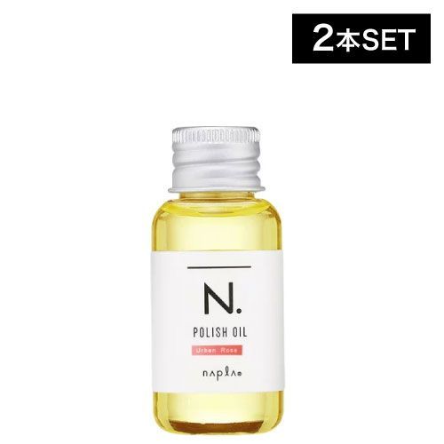 【2個】ナプラ エヌドット ポリッシュオイル UR 30ml ( napla N. polish oil ヘアオイル 流さないトリートメント ツヤ感 保湿効果 パサつき 美容室 美容室専売 ...
