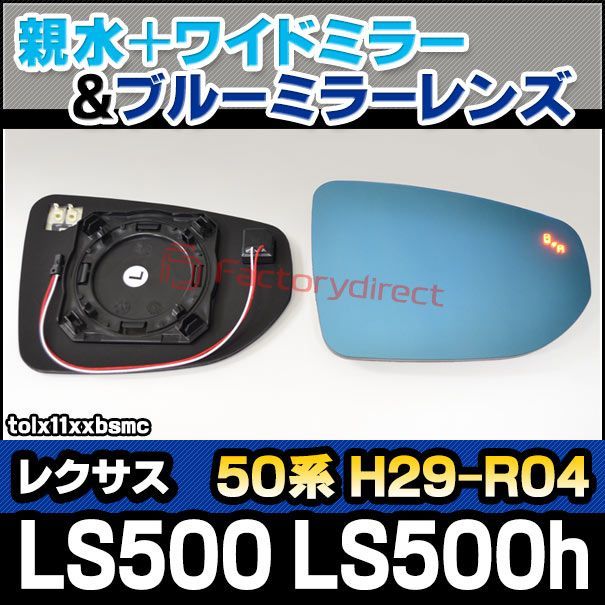 lm-tolx11xxbsmc(bsm内蔵) lexus レクサス ls500 ls500h (50系 h29.10以降 2017.10以降 ...