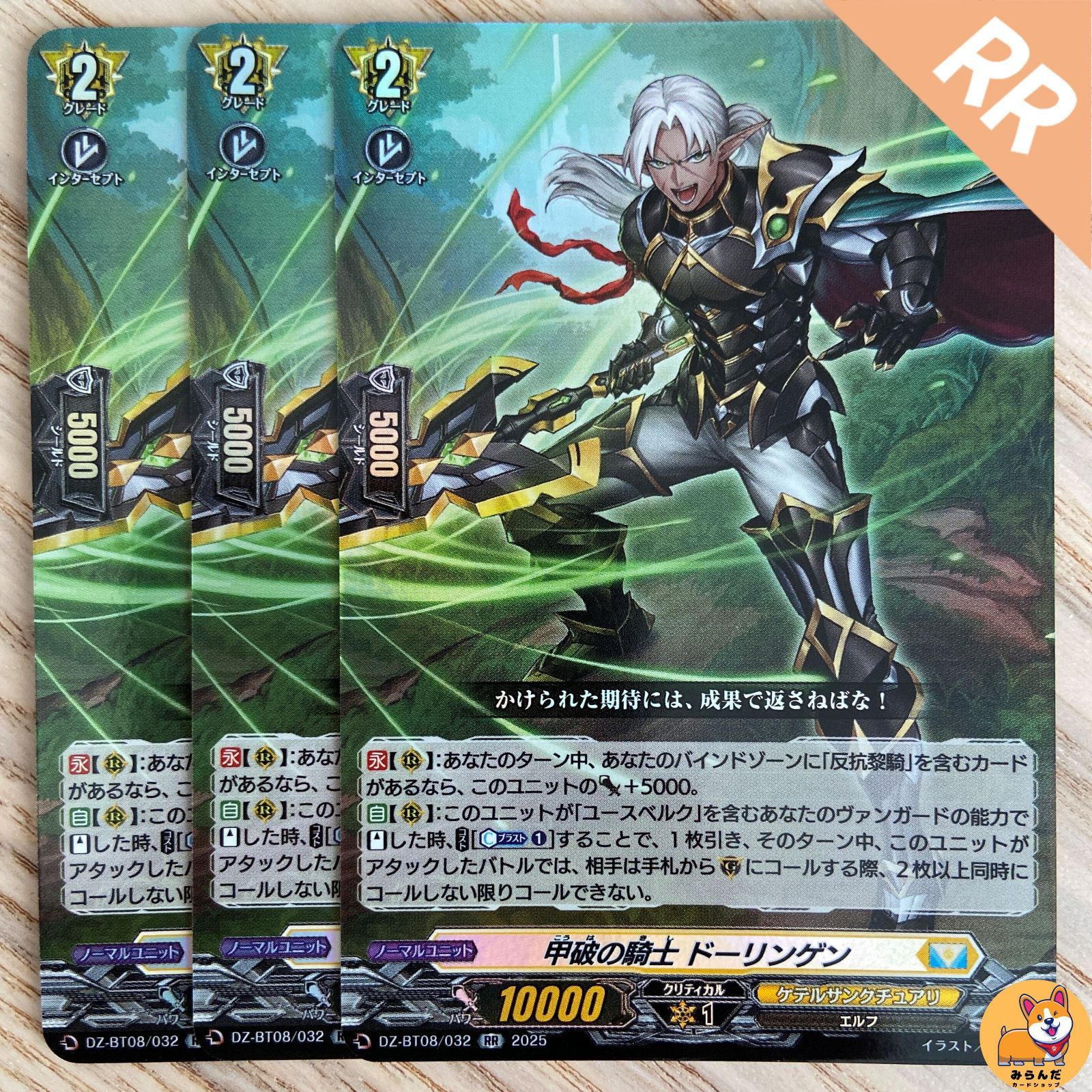 【DZ-BT08】甲破の騎士 ドーリンゲン RR - メルカリ