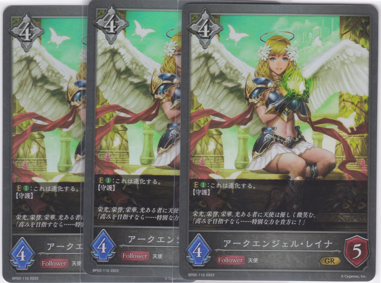 アークエンジェル・レイナ 3枚 GR BP02 黒銀のバハムート シャドウバース Shadowverse EVOLVE ちゅうてつ 110 - メルカリ