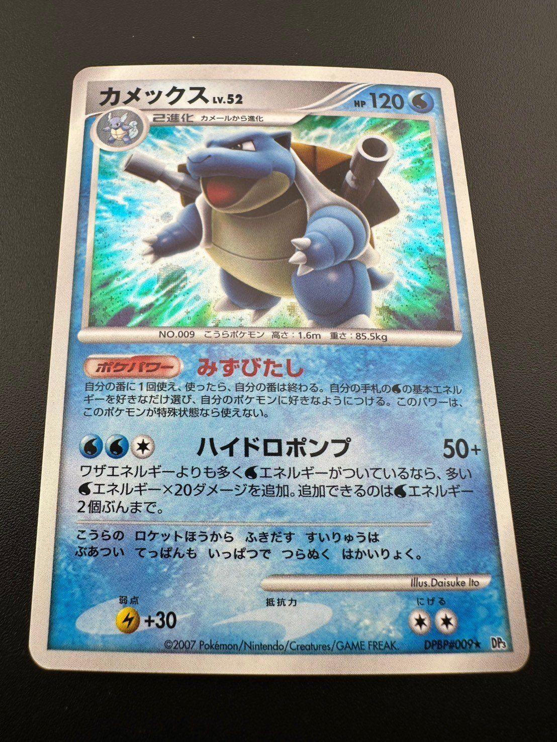 【中古品】 カメックスLV.52 DPBP#009 DP3 拡張パックひかる闇 ポケカ ポケモンカード - メルカリ