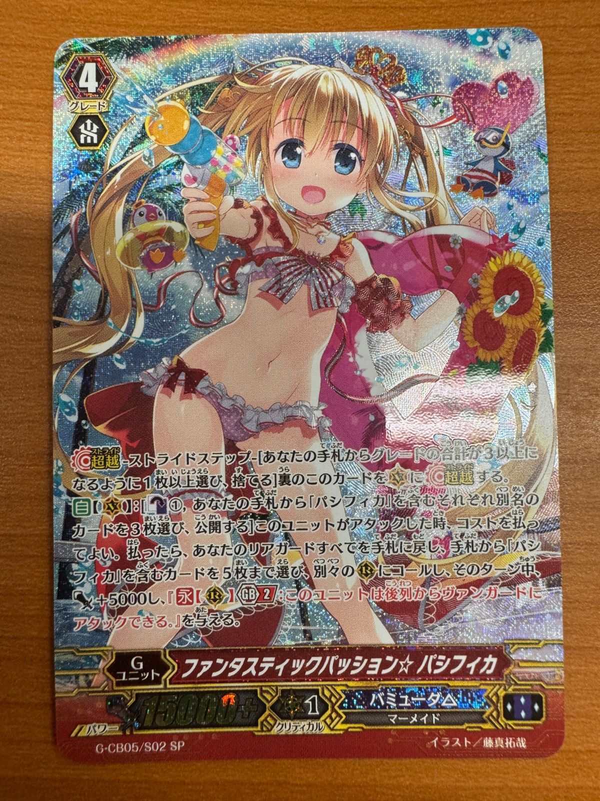 【状態B】ファンタスタティックパッション パシフィカ SP G-CB05/02 ヴァンガード - メルカリ