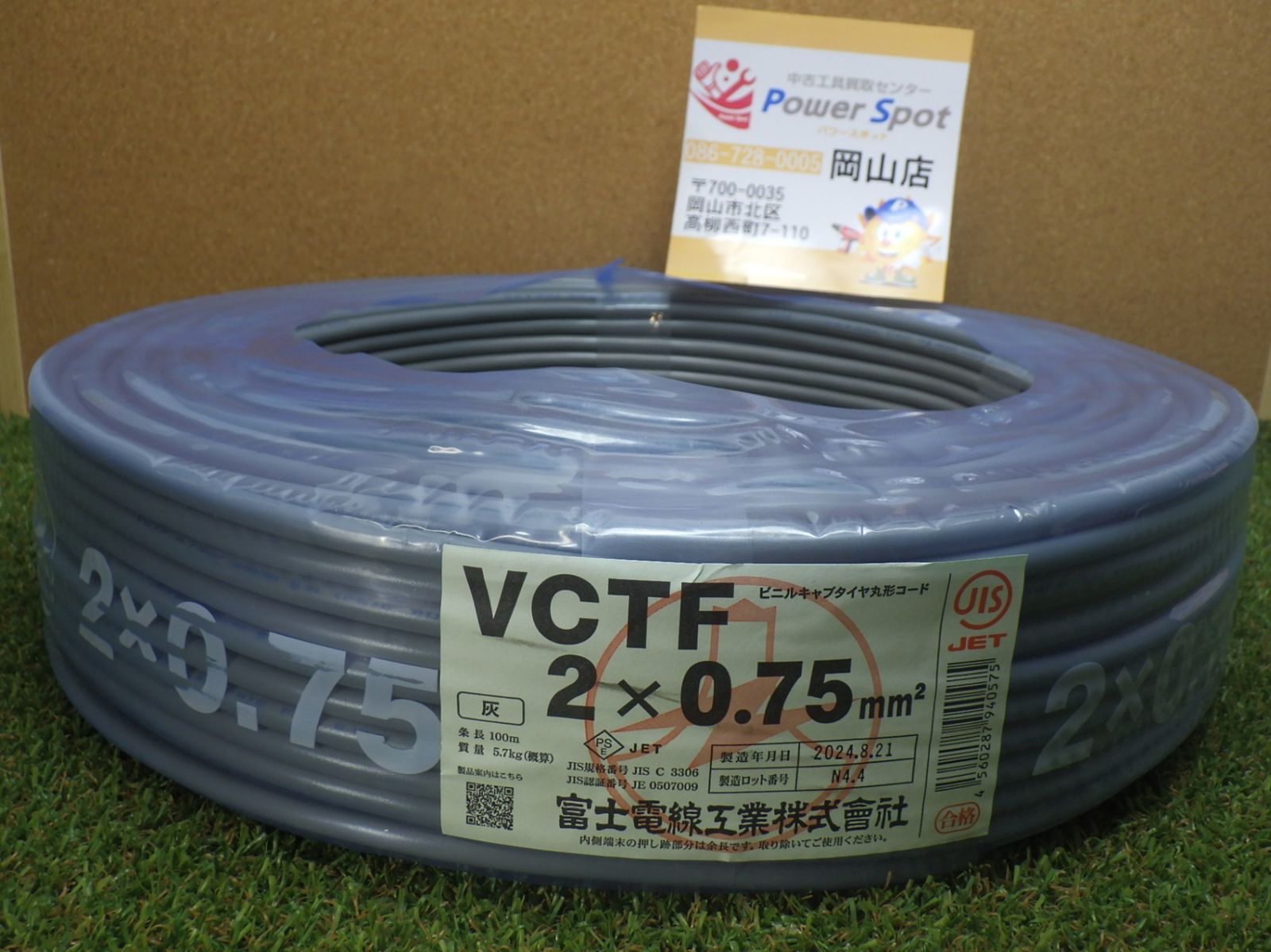 24年8月製造 富士電線 ビニルキャブタイヤ 灰色 VCTF0.75SQ×2C 100m巻き1本 未使用品 - メルカリ
