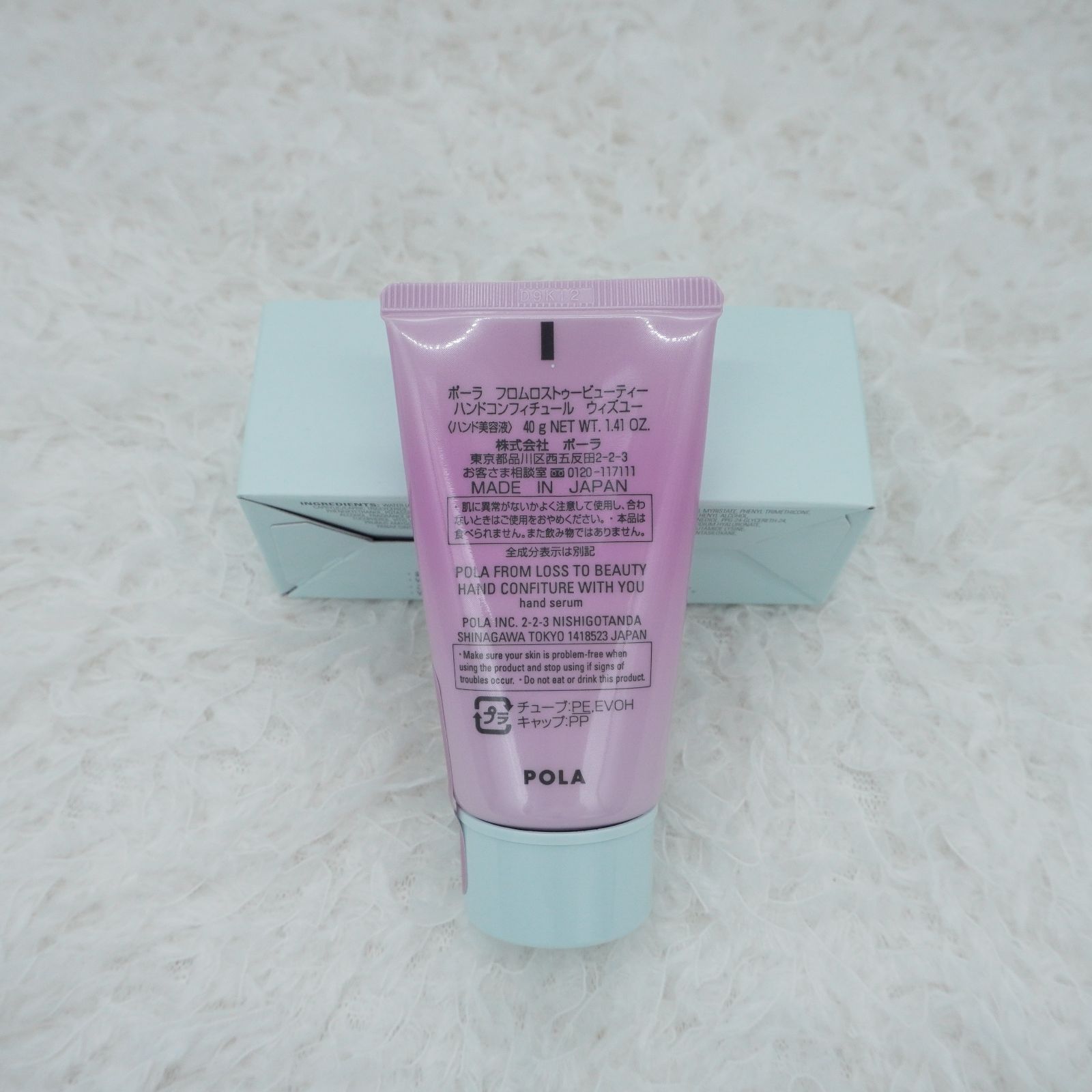 【国内正規品・偽物注意・新品】3点セット＊40g POLA ポーラ フロムロストゥービューティー ハンドコンフィチュール ウィズユー ネコポス - メルカリ