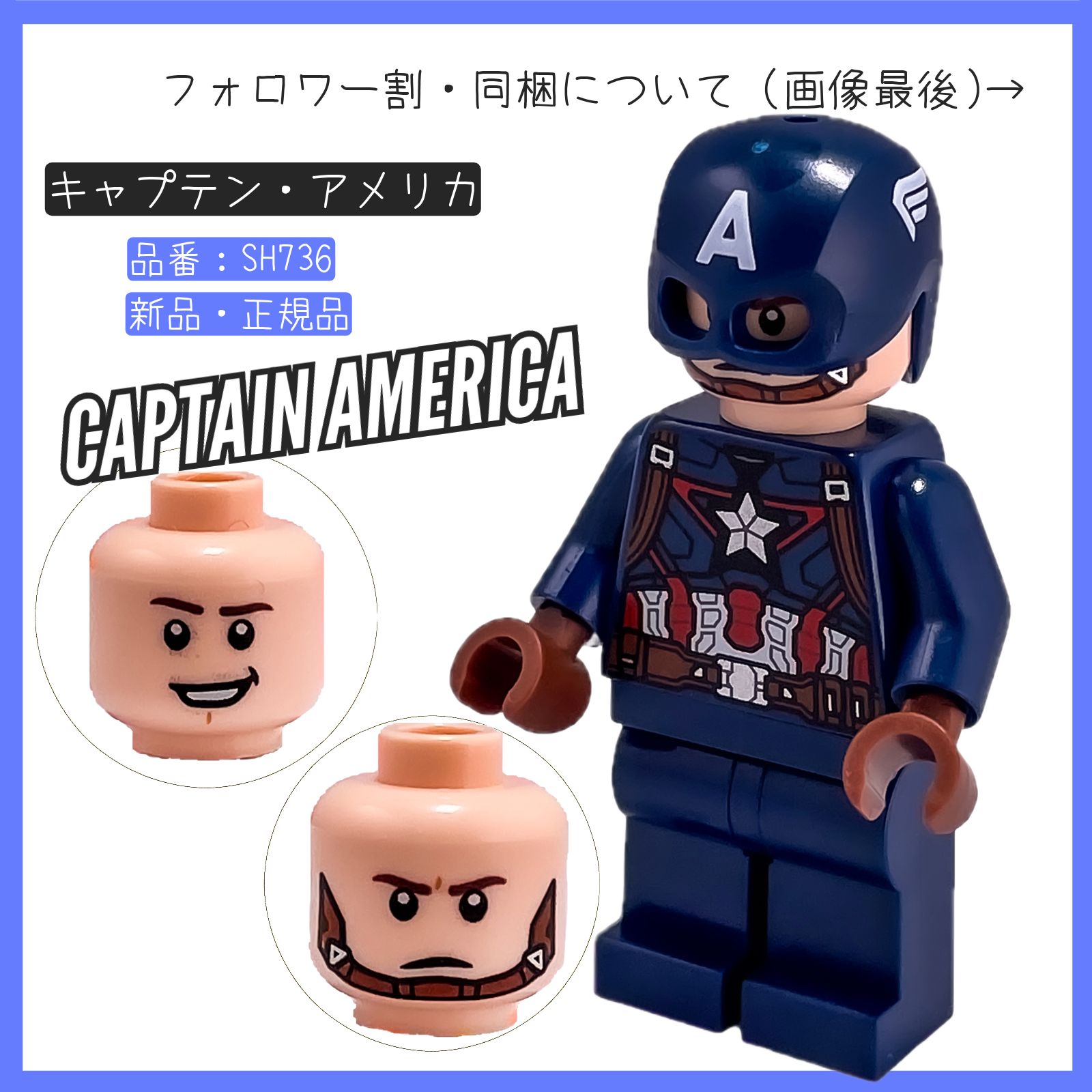 LEGO レゴ ミニフィグ キャプテン・アメリカ SH736 スーパー・ヒーローズ マーベル インフィニティ・サーガ 76189 キャプテン ...