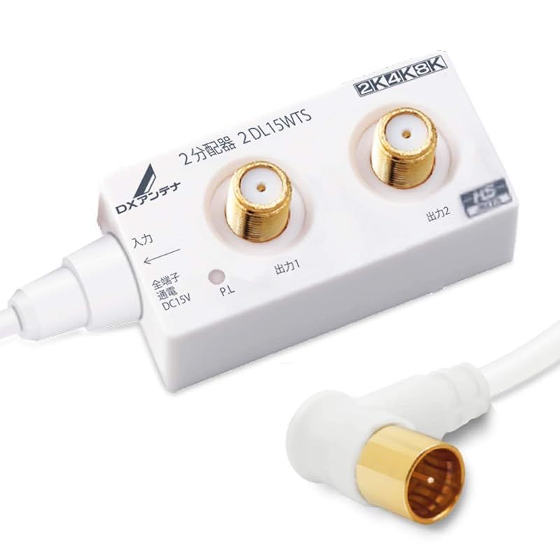 DXアンテナ 分配器 2分配 ケーブル付き [ 2K 4K 8K 対応] 全端子間通電 金メッキプラグ 2Cケーブル スリム形 屋内用 1.5m ホワイト 2DL15WTS(B) - メルカリ