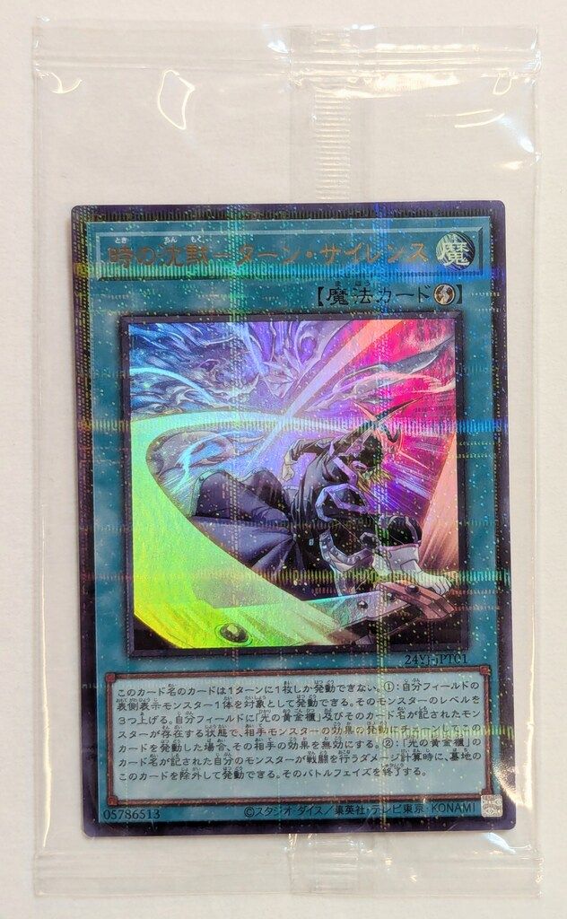 KONAMI 魔法 24YJ-JPT01 時の沈黙-ターン・サイレンス パラレルUR - メルカリ