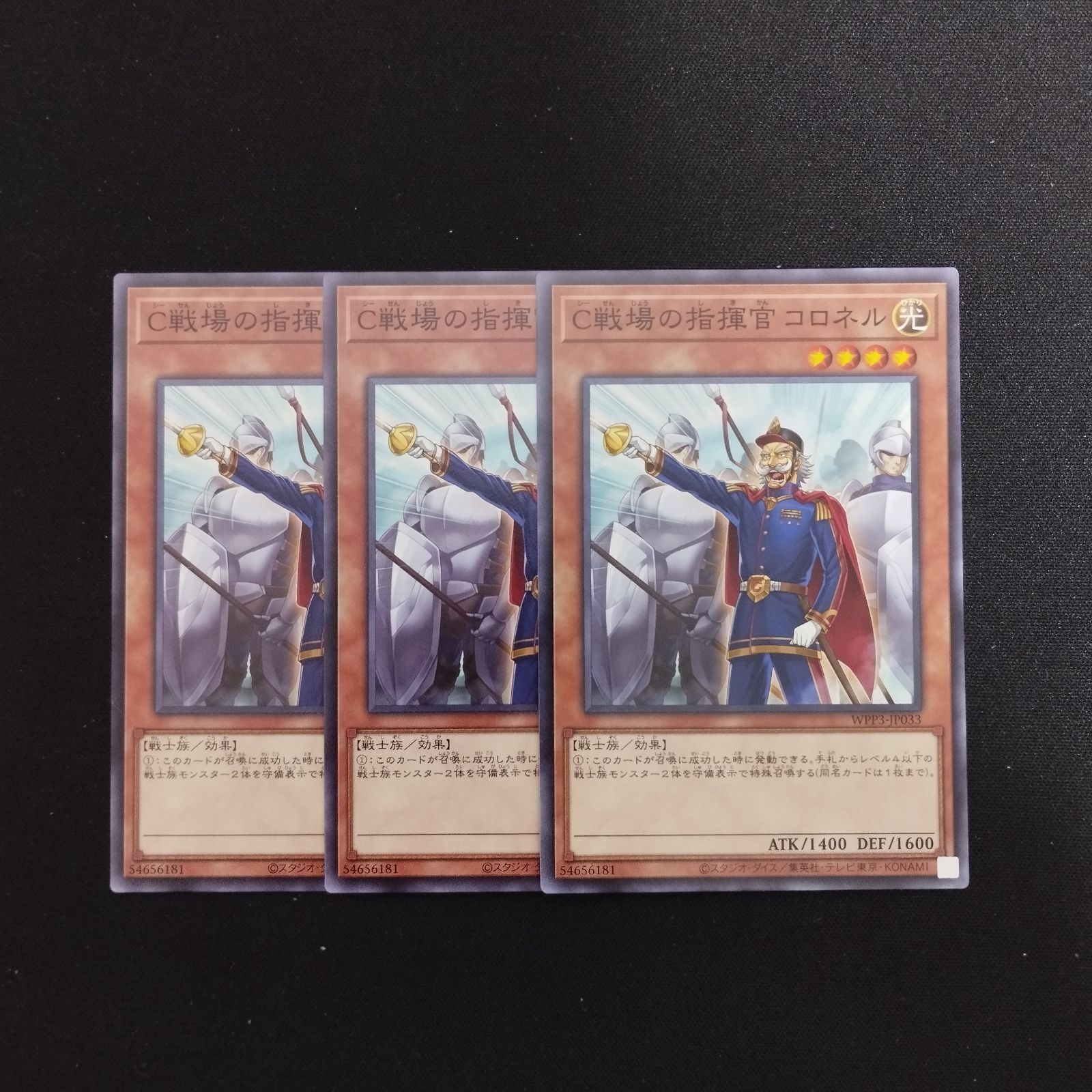 遊戯王 C戦場の指揮官 せんじょうのしきかん コロネル ノーマル 3枚 jp033 WPP3 WORLD PREMIERE PACK ワールドプレミアムパック 2022 TKP - メルカリ
