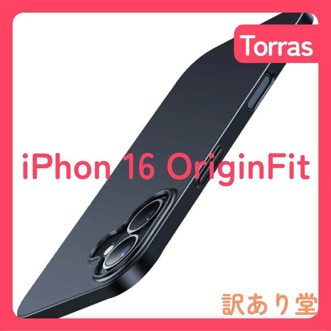 TORRAS iPhone 16 用 ケース【超薄型・極軽量】 薄型 シンプル マット質感 さらさら 手触り 日本製PC 指紋防止 擦り傷防止 あいふおん16用 アイフォン16用ケース 6.1 ...