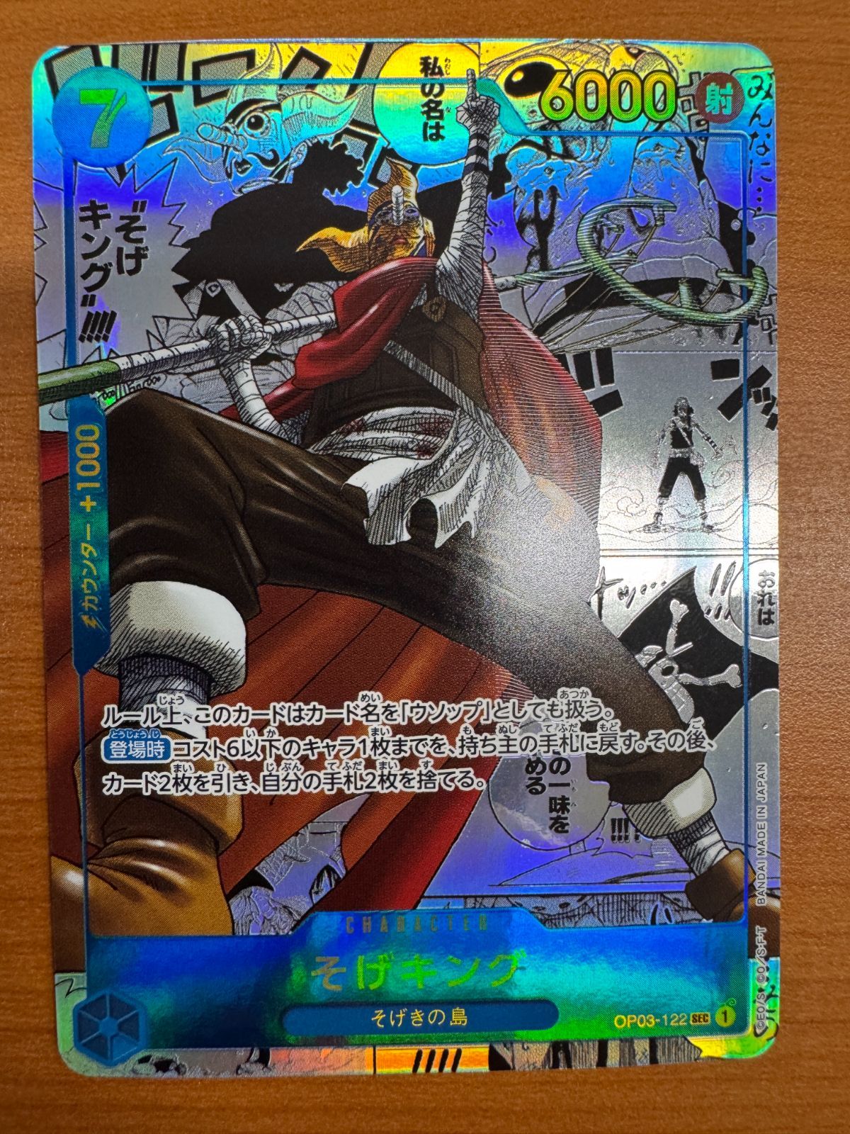 美品 そげキング コミックパラレル コミパラ OP03-122 SEC ワンピース パラレル ONEPIECE ワンピースカードゲーム S-① - メルカリ