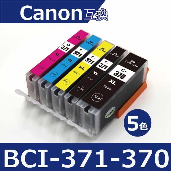 キャノン プリンターインク BCI-371XL+370XL/5MP 5色セット 全色大容量 互換インクカートリッジ プリンター インク ICチップ付 BCI371XL BCI370 Canon ...