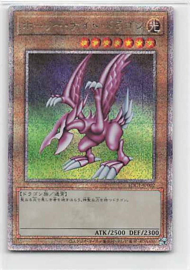 コナミ モンスター【光】 EDC1-JP002 ホーリー・ナイト・ドラゴン 25thシク - メルカリ