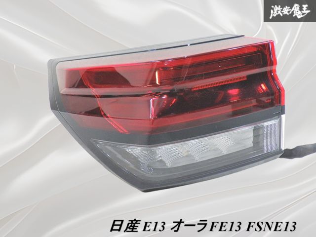 【良品】日産 E13 オーラ FE13 FSNE13 純正 LED テールライト レンズ 左 左側 助手席側 ICHIKOH D269 打刻P 26555-6XL10A 即納 / 棚24G ...