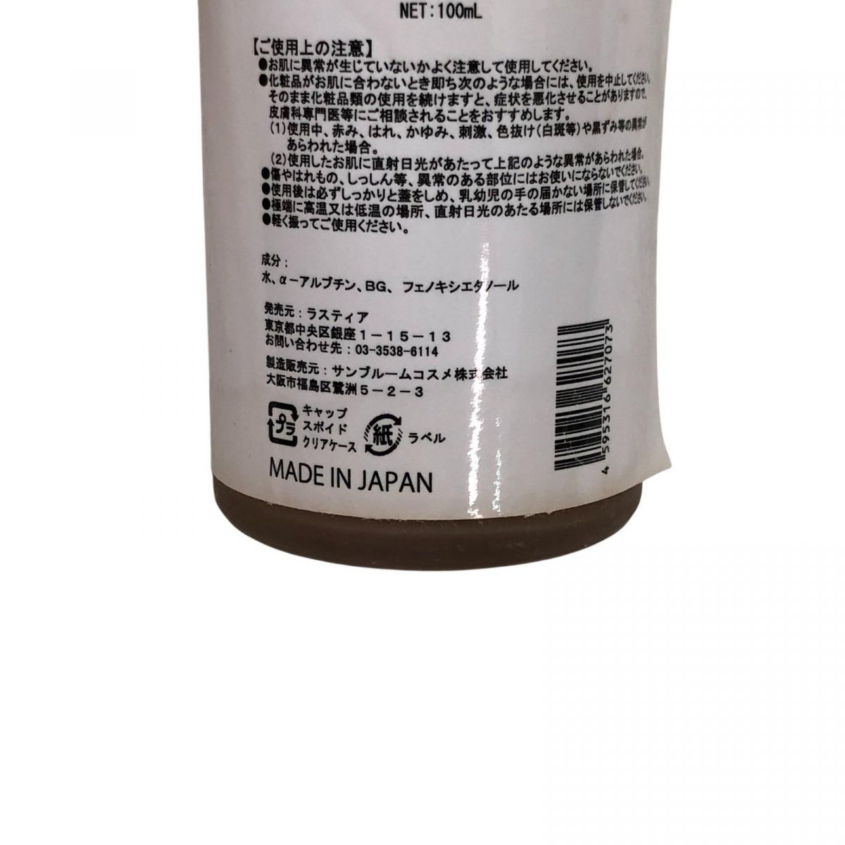 注文 ☆未開栓☆ 美容液 4点 Larje Taje ラージュテージュ αR アルファ