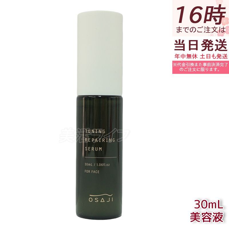 オサジ チューニング リペアリング セラム 30ml OSAJI 美容液 うるおい スキンケア 擬似セラミド 敏感肌 - メルカリ
