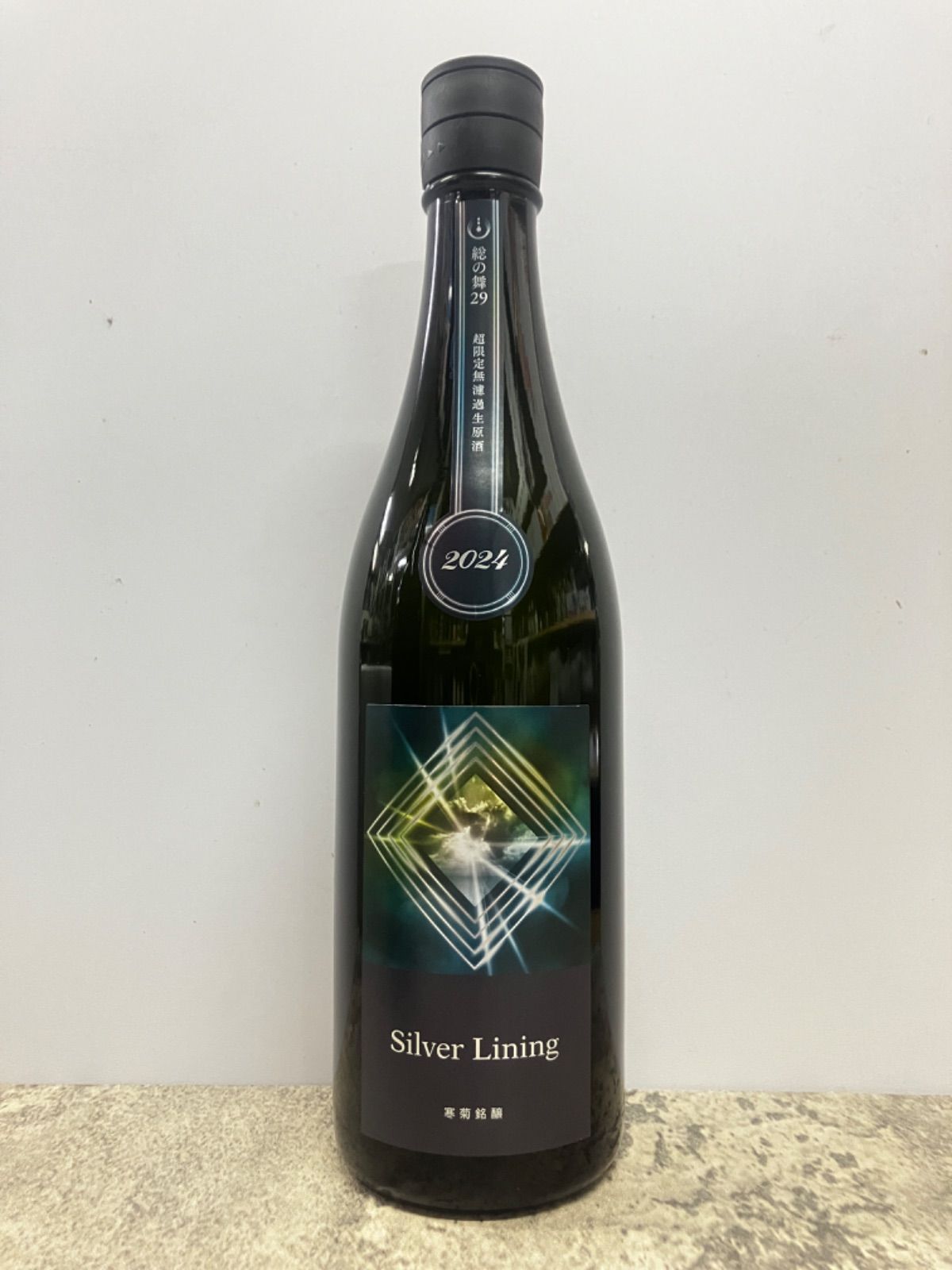寒菊・総の舞 Silver Lining 純米大吟醸無濾過生原酒【2024年4月】 720ml 送料、クール代、箱代込 - メルカリ