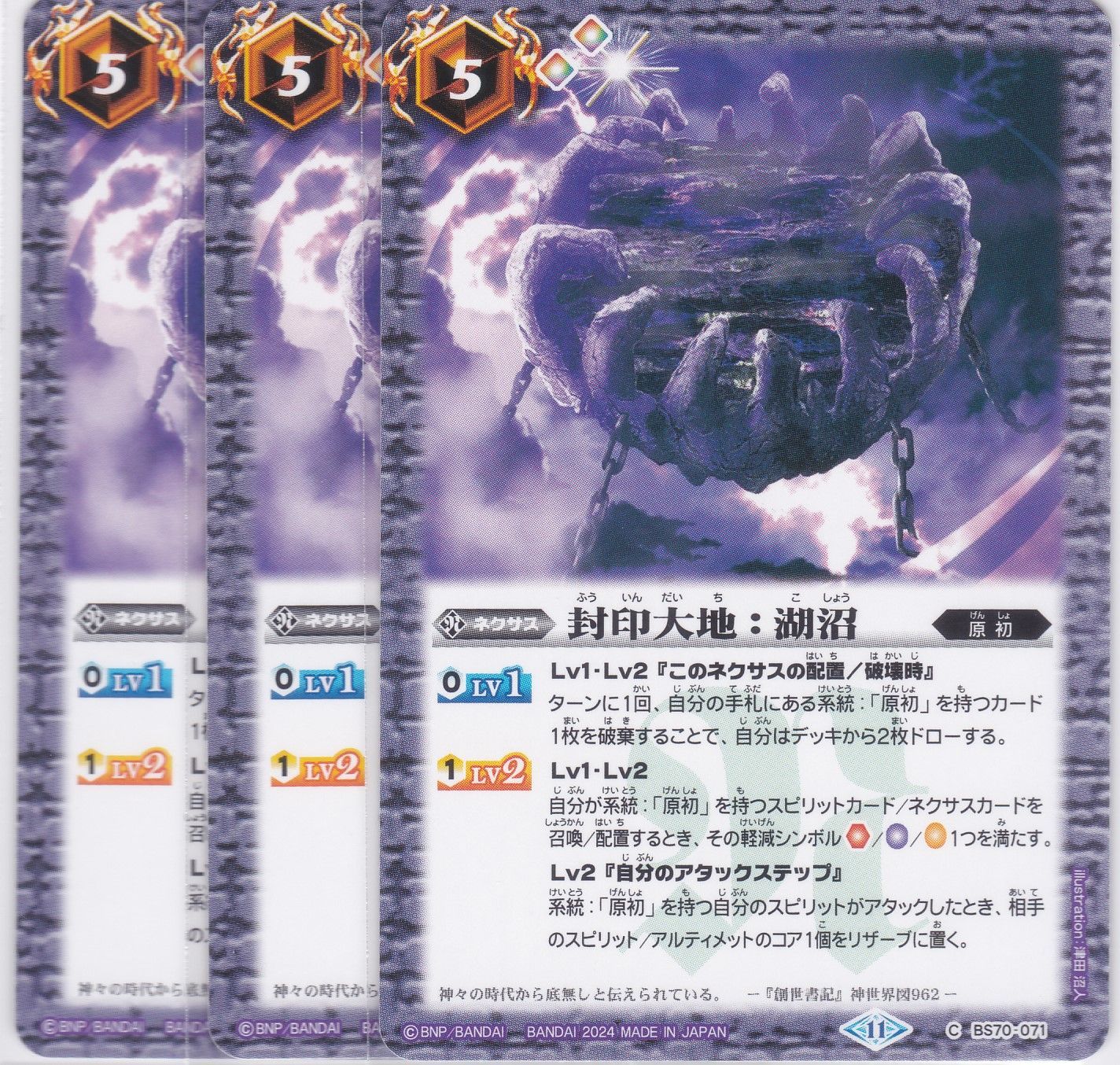 封印大地：湖沼 3枚 C BS70 全天の覇神 バトルスピリッツ ちゅうてつ 071 - メルカリ