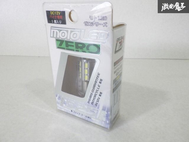 未使用 DELTA デルタ 二輪 バイク用 LED バルブ MOTO LED ZERO ストップ テールなどに DC12V S25 ホワイト シングル球 即納 棚19M1 在庫有 - メルカリ
