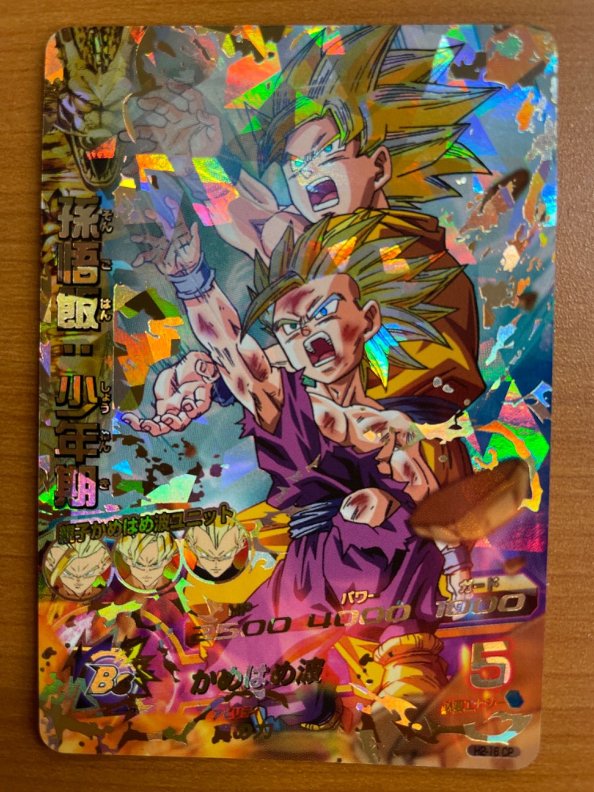 孫悟飯:少年期 H2-16 CP UR 状態A ★ ドラゴンボールヒーローズ - メルカリ