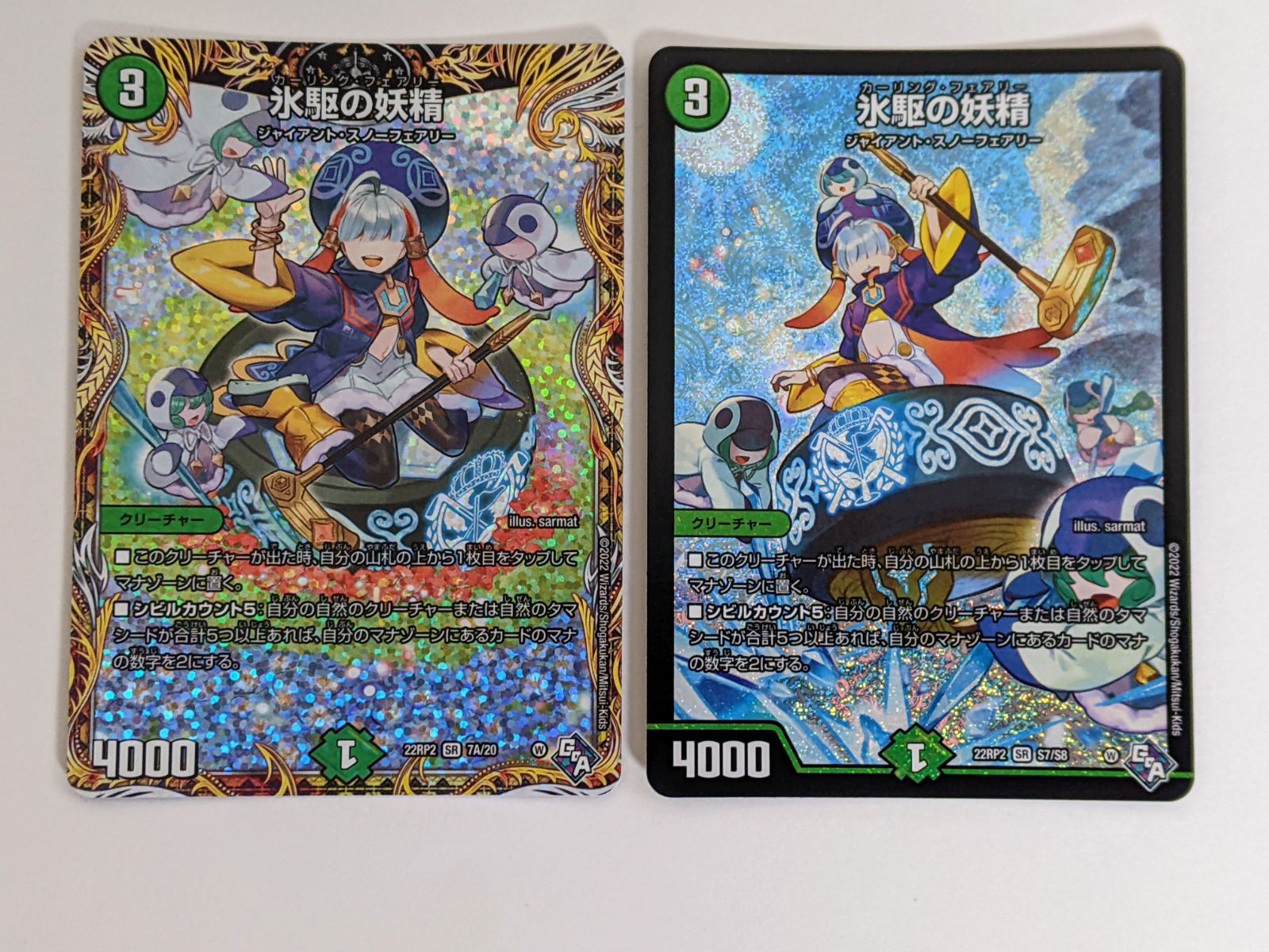 氷駆の妖精 a カーリングフェアリー DM22RP2 通常 /計2枚セット - メルカリ