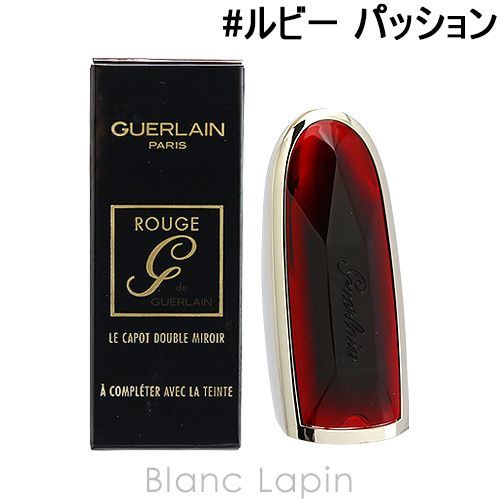 ゲラン GUERLAIN ルージュジェ ケース #ルビー パッション [432109] - メルカリ