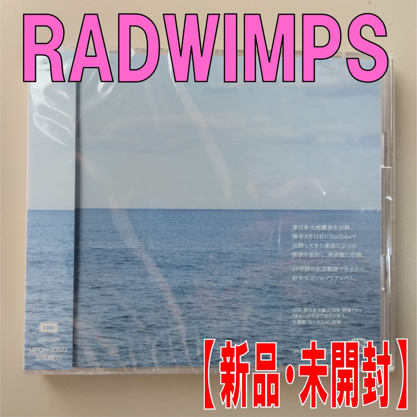 【CD】RADWIMPS【2＋0＋2＋1＋3＋1＋1＝10years 10songs【CD+DVD】】【新品 未開封】【匿名配送】即購入OK - メルカリ