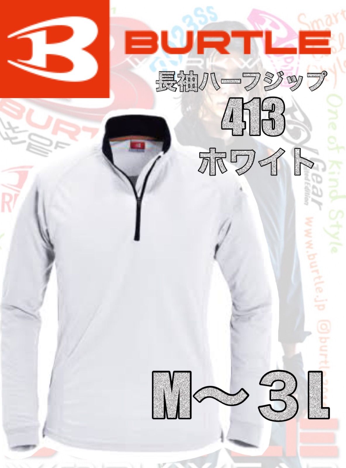 BURTLE バートル 413 ホワイ 長袖ジップシャツ ユニセックス M-3L 鹿の子 ドライメッシュ 吸汗速乾 ストレッチ 消臭テープ - メルカリ